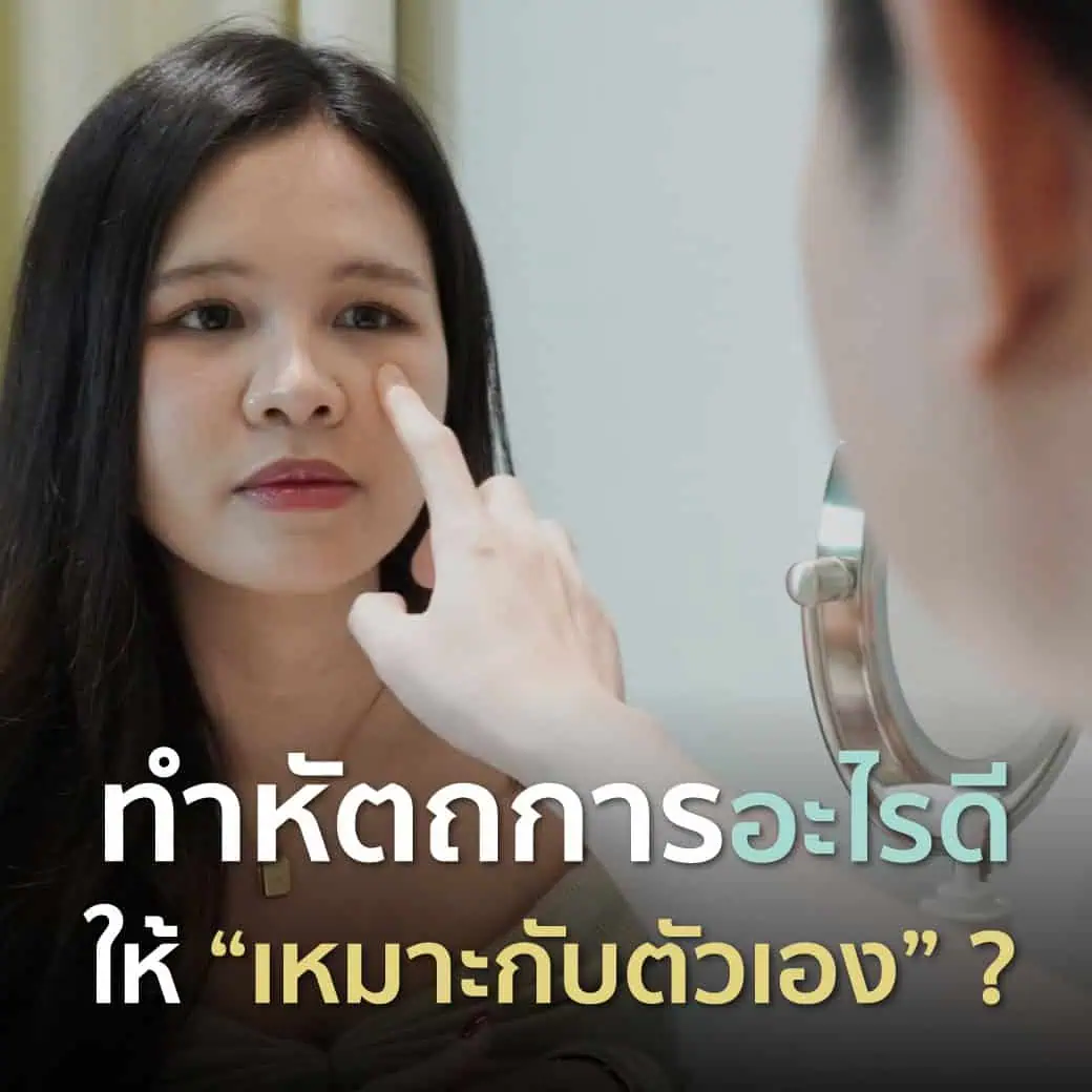 What procedure is right for you? - Freshcode Clinic